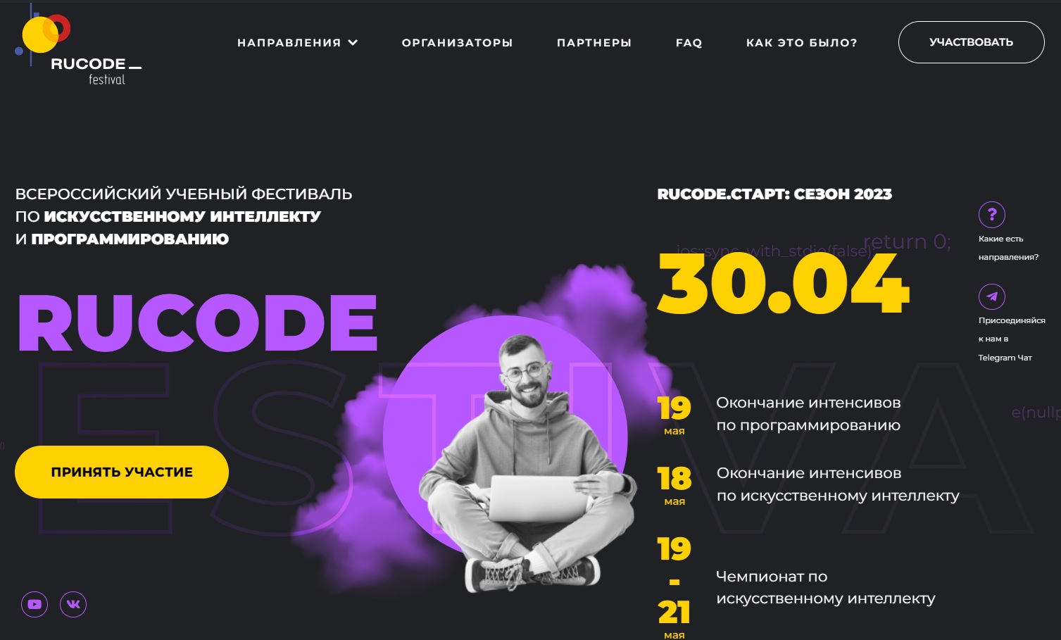 Всероссийский учебный фестиваль по искусственному интеллекту и программированию RuCode 5.0